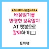자료 11 배움읽기를 반영한 보육일지 챗봇배움읽기개정표준보육과정배움지원보육일지ai자동화놀이중심토끼쌤